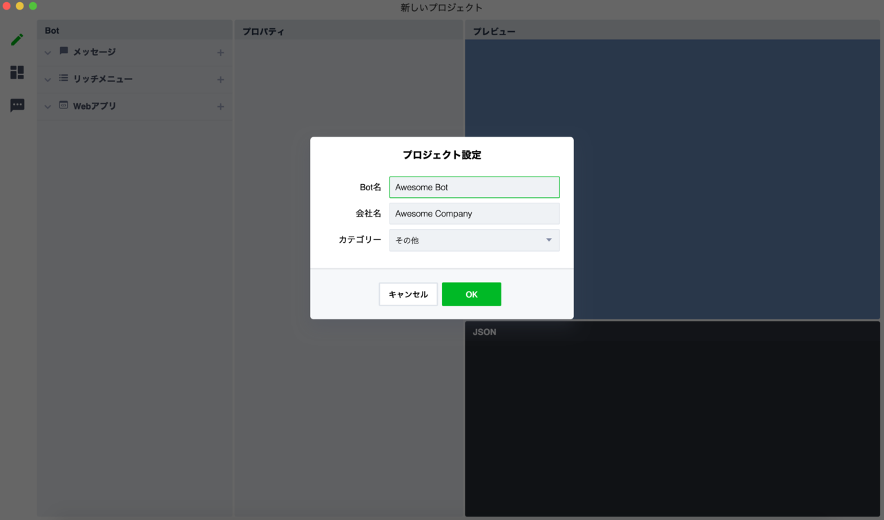 LINE Bot Designerを使ってみた | まごの手情報局