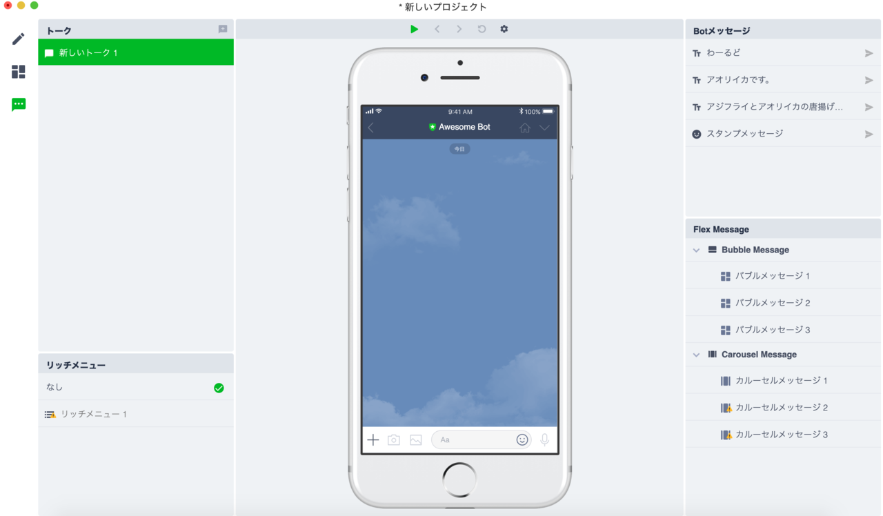 LINE Bot Designerを使ってみた | まごの手情報局
