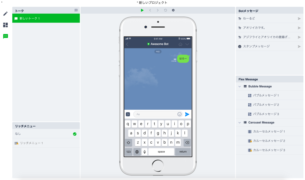 LINE Bot Designerを使ってみた | まごの手情報局
