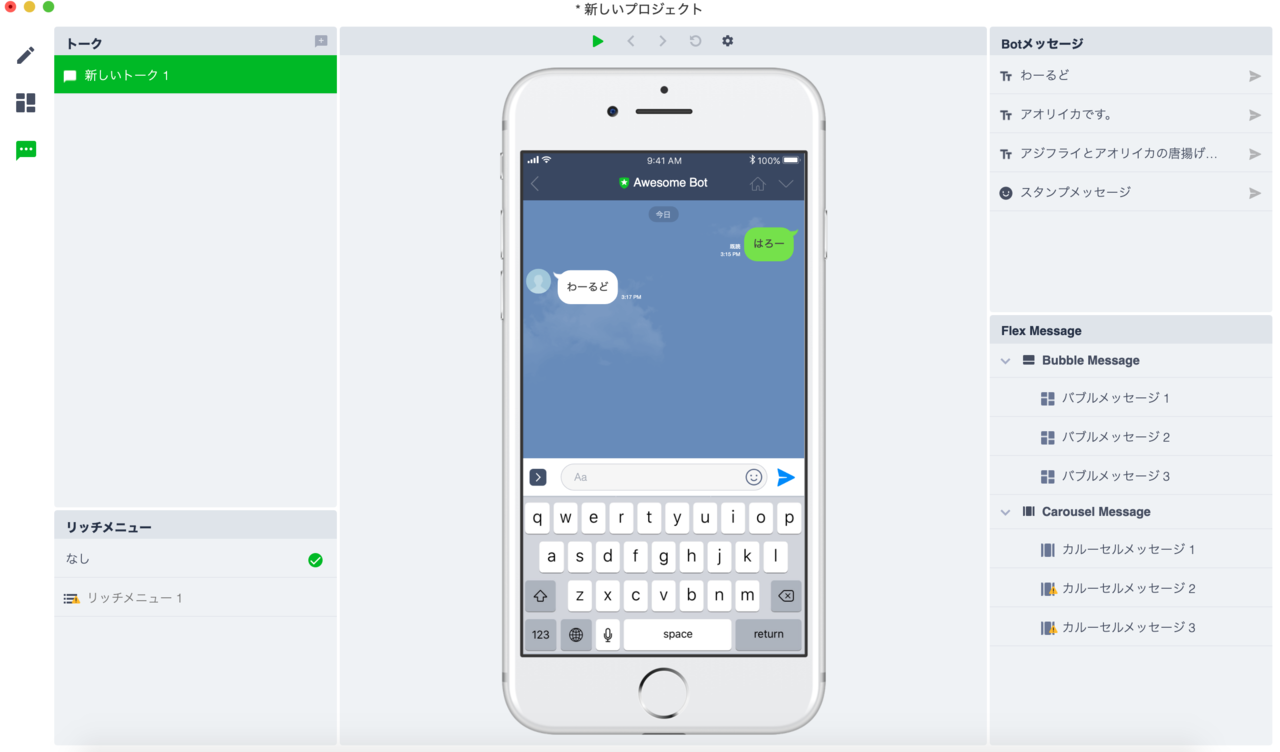 LINE Bot Designerを使ってみた | まごの手情報局