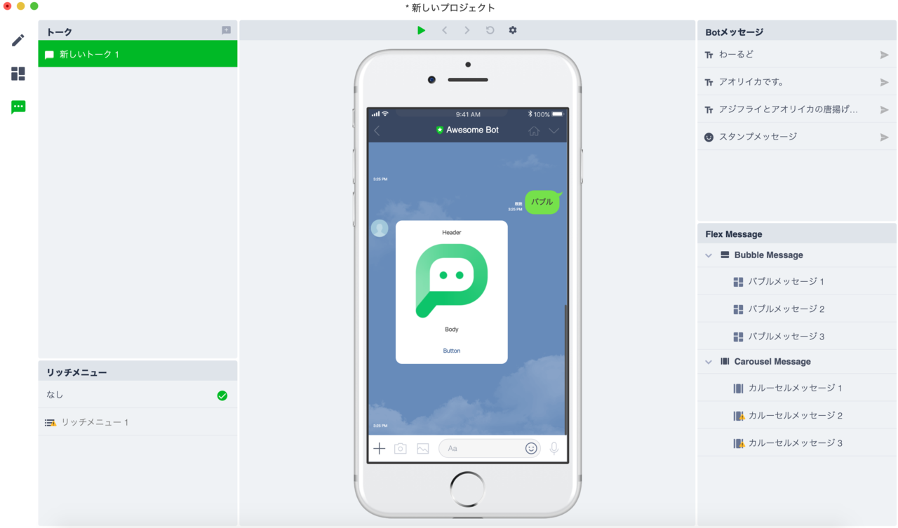LINE Bot Designerを使ってみた | まごの手情報局