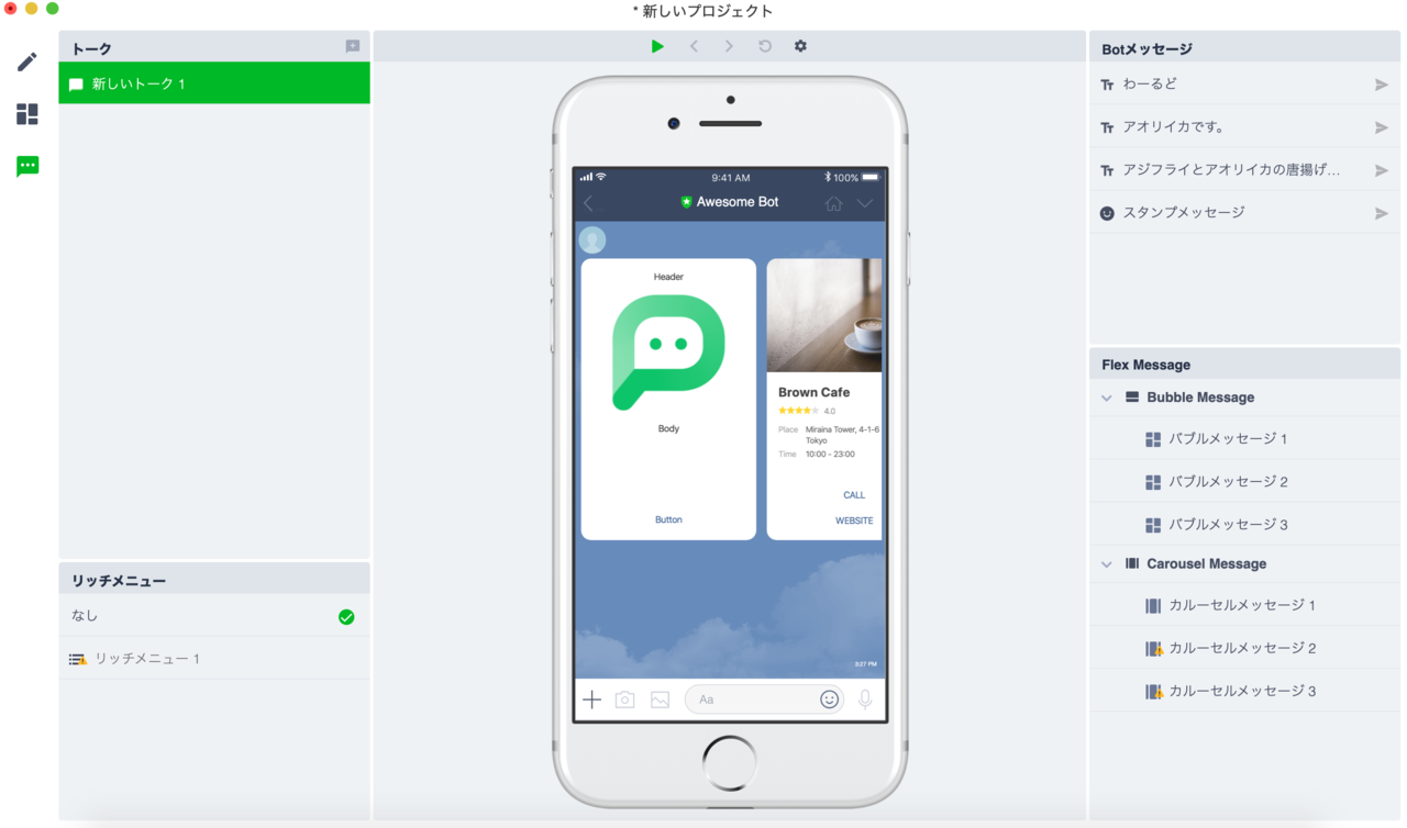 LINE Bot Designerを使ってみた | まごの手情報局