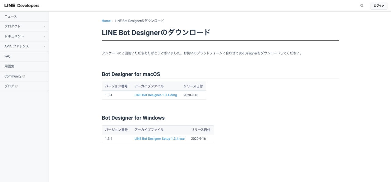LINE Bot Designerを使ってみた | まごの手情報局
